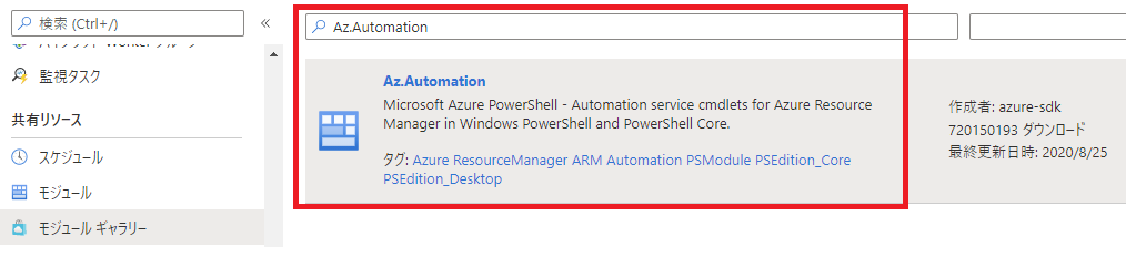Azure Automation：祝日判定をして仮想マシンの自動起動/停止をする│Soy Pocket