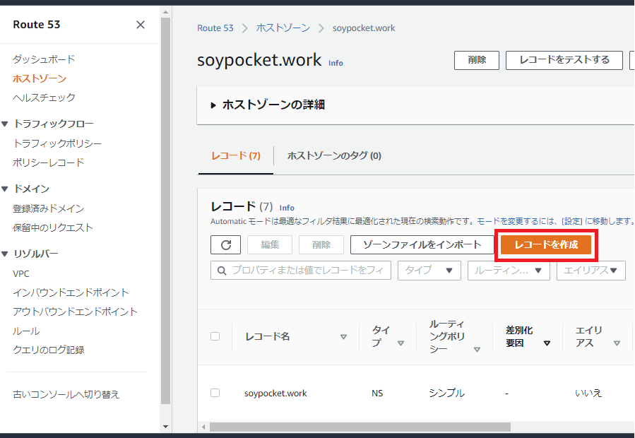 AWS S3の静的WebサイトをRoute53で独自ドメインURLとして公開する│Soy Pocket