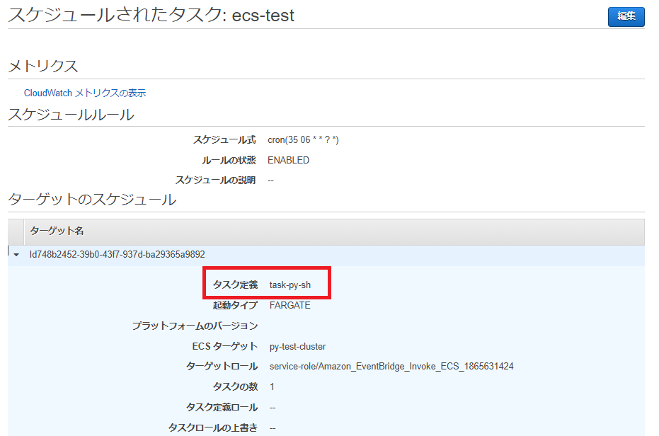 ECSのタスクスケジュールで常に最新（latest）のタスク定義を使う│Soy Pocket